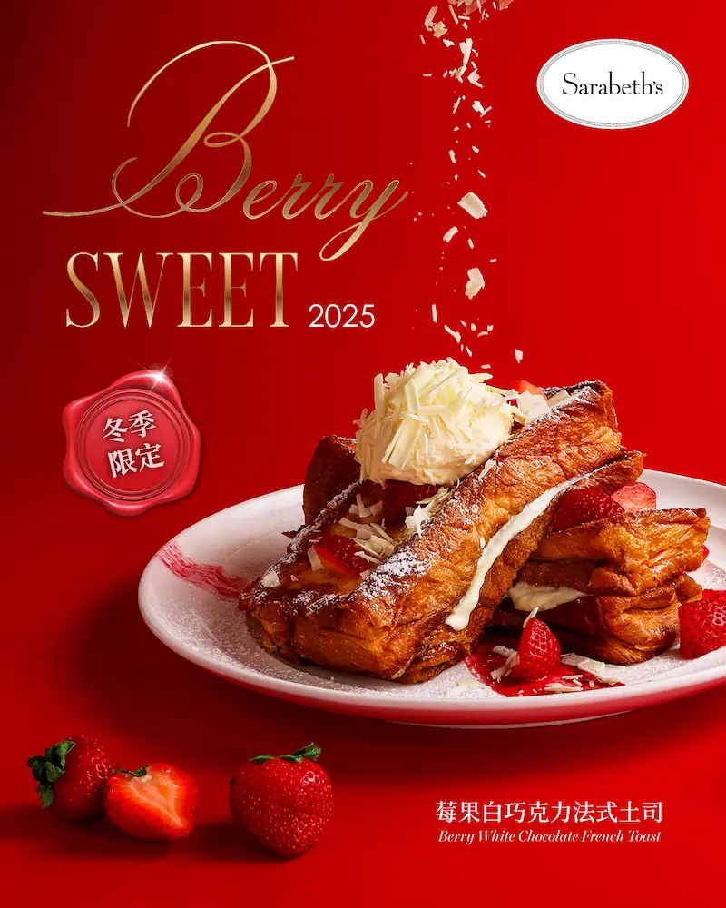 【紐約早餐女王】Sarabeth's 推出 2025 冬季限定新品 Berry Sweet，來店點購新品打卡分享，可獲得會員點數 500 點